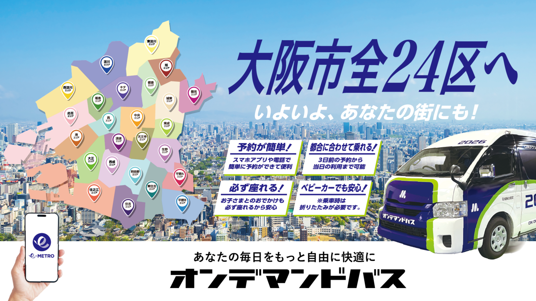 【お願い】オンデマンドバスのご利用をキャンセルされる場合｜新着情報｜Osaka Metro Group オンデマンドバス