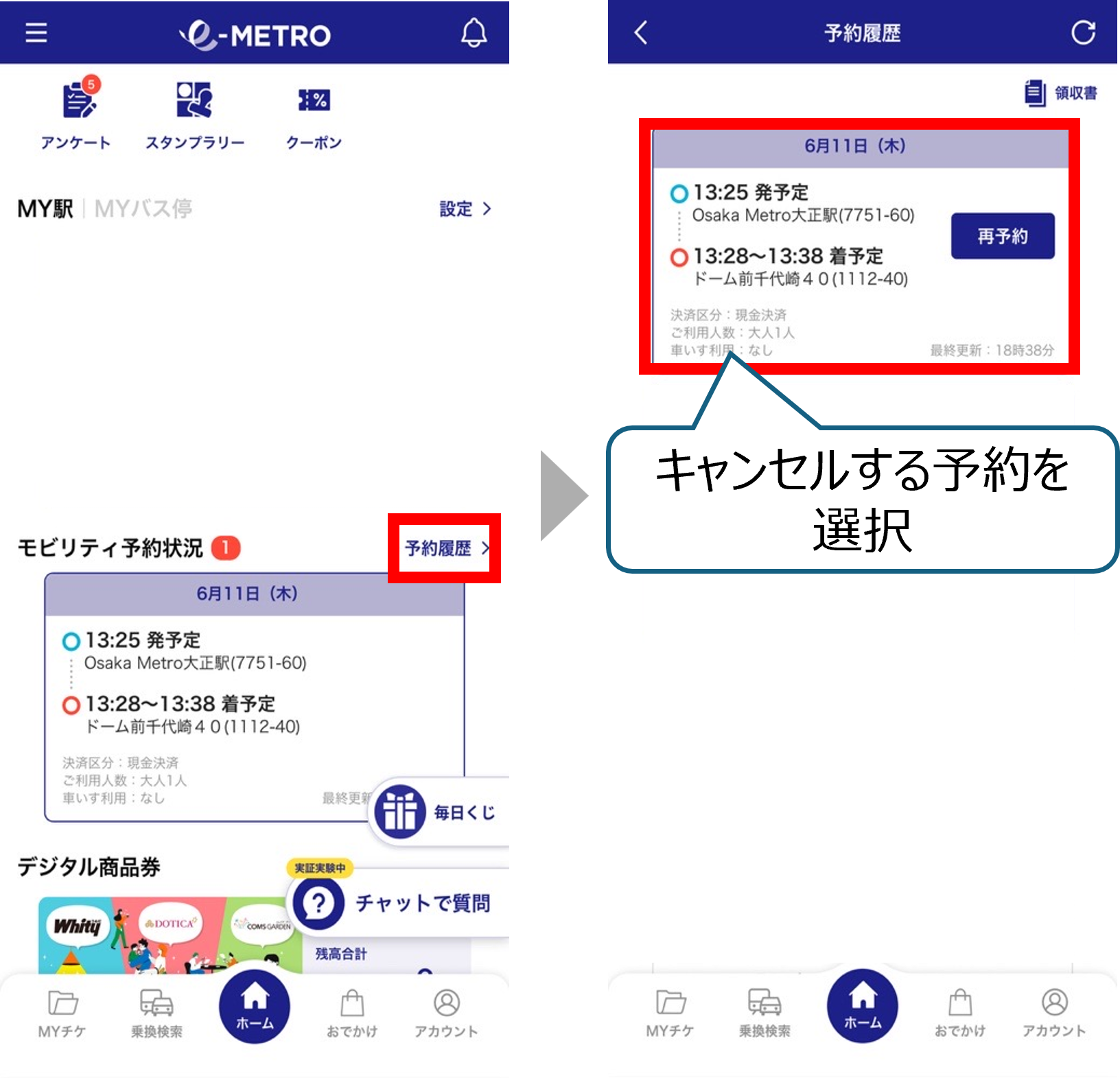 【お願い】オンデマンドバスのご利用をキャンセルされる場合｜新着情報｜Osaka Metro Group オンデマンドバス